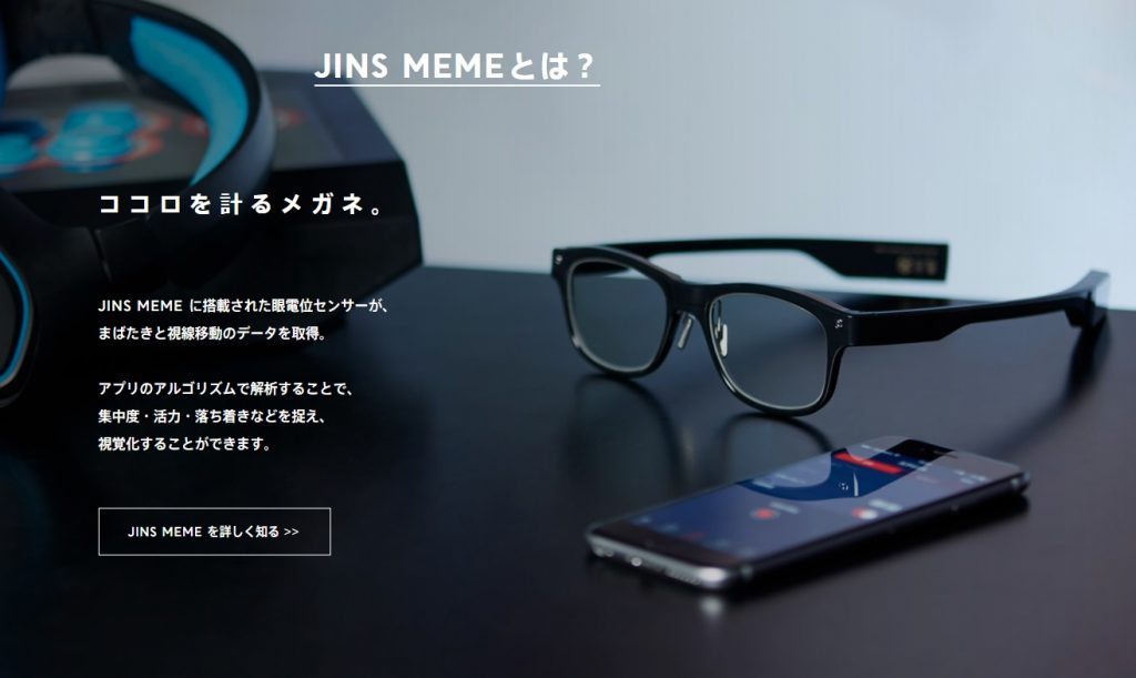 APPDATEをスポンサードしてもらいたくてJINS MEMEに交渉しにいった話 | クレイジーポケモンメディア†APPDATE†
